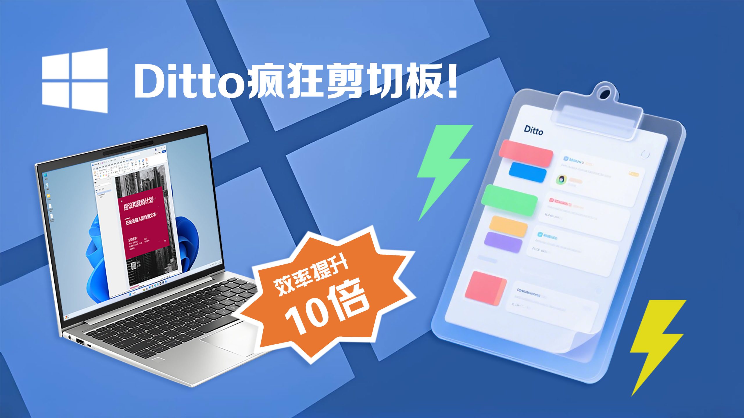 Ditto 剪贴板神器教程 | 最强免费 Clipboard Manager！提高10倍效率 - 智码空间-电脑爱好者